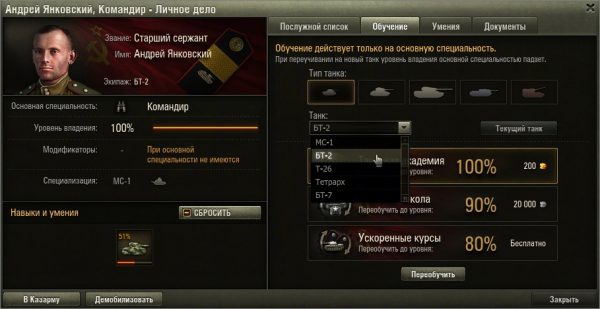 How to upgrade the crew on different tanks in World of Tanks