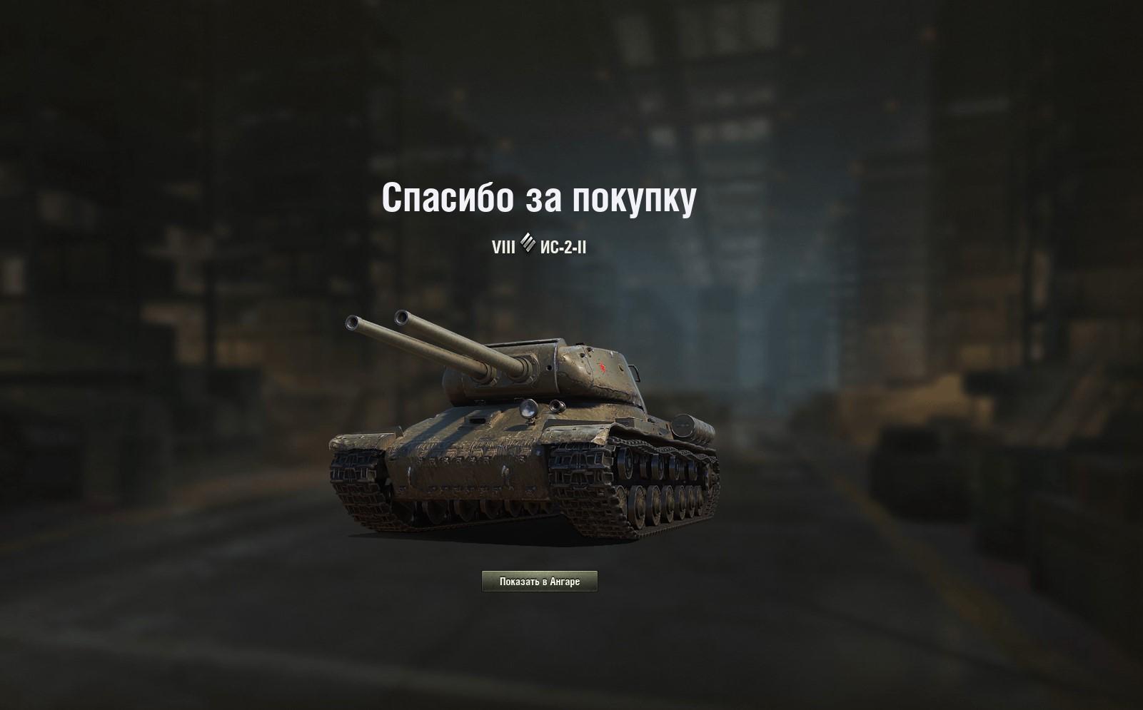 💡Lifehack jak szybko ulepszyć pierwszy dwulufowy czołg IS-2-II💡