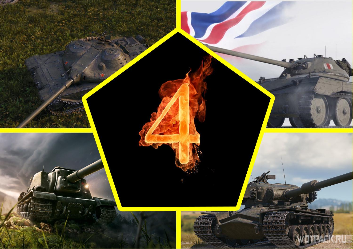4 nieuwe tanks in WoT