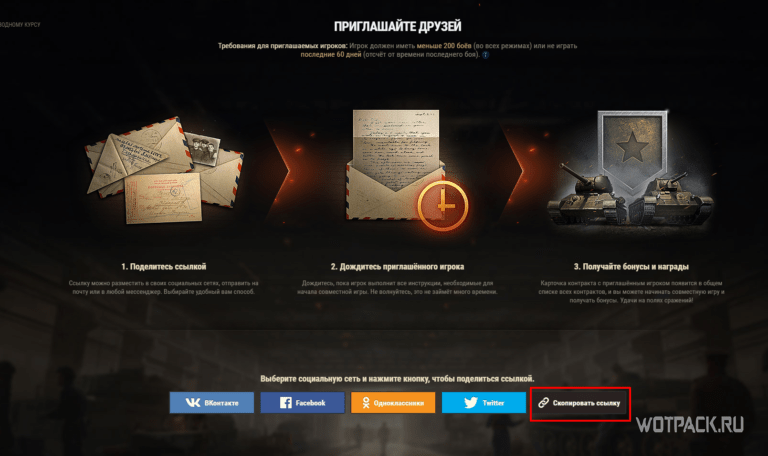 World of Tanks 'WOT' invite codes for March 2025 [Valid]