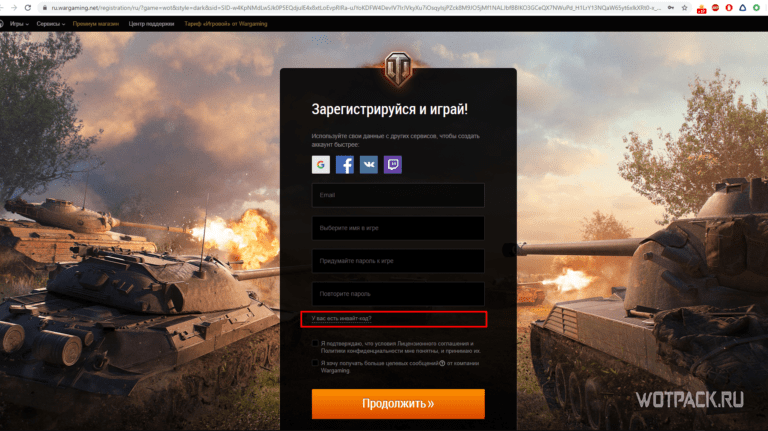 Invite codes World of Tanks 'WOT' for January 2025 [Valid]