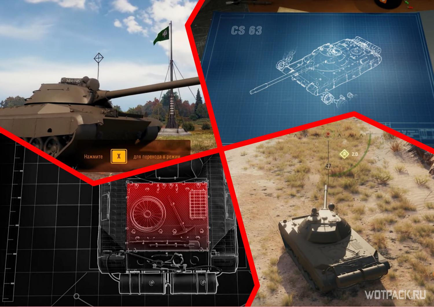 Новый имбовый танк X уровня CS-63 с уникальной механикой