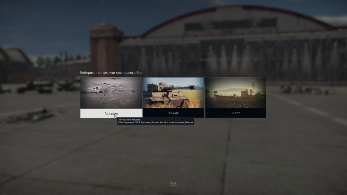Códigos al registrarse en War Thunder
