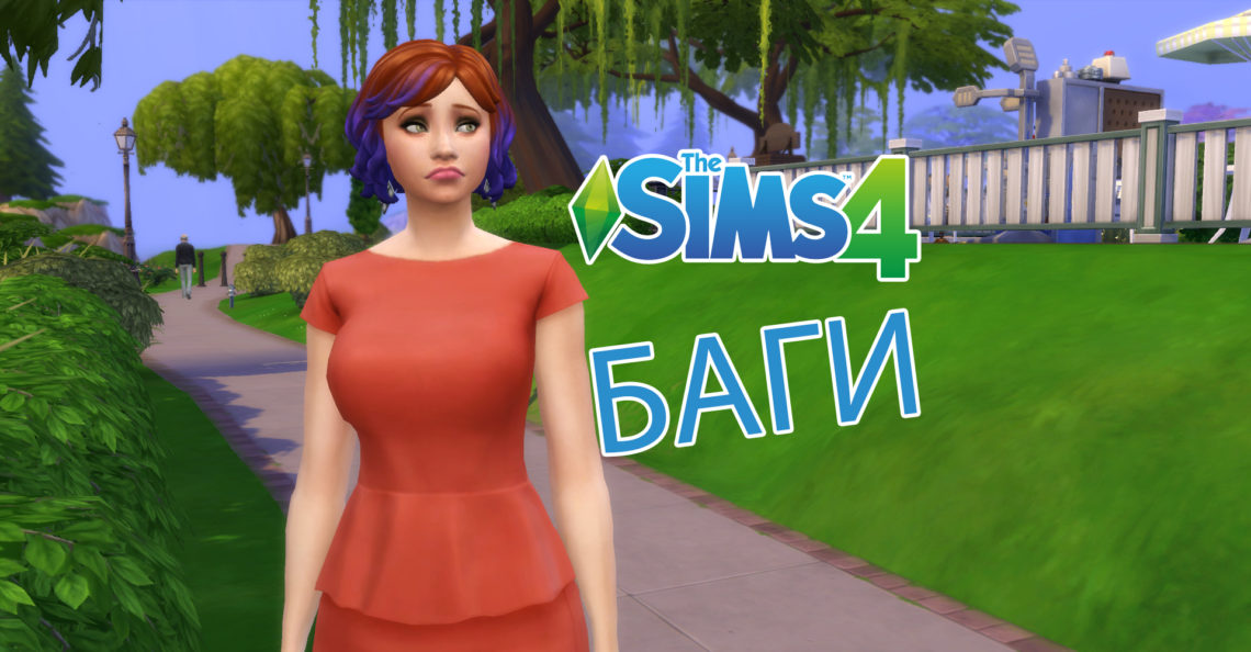 TOP 5 most annoying bugs in Sims 4