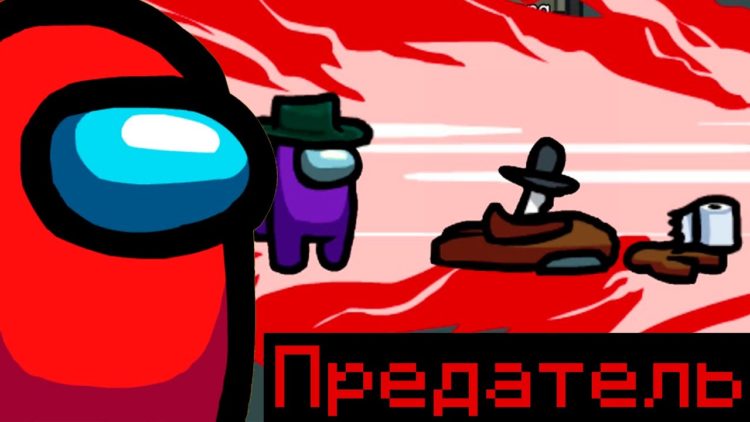 What's behind the plot of Among Us? The main secret of the game