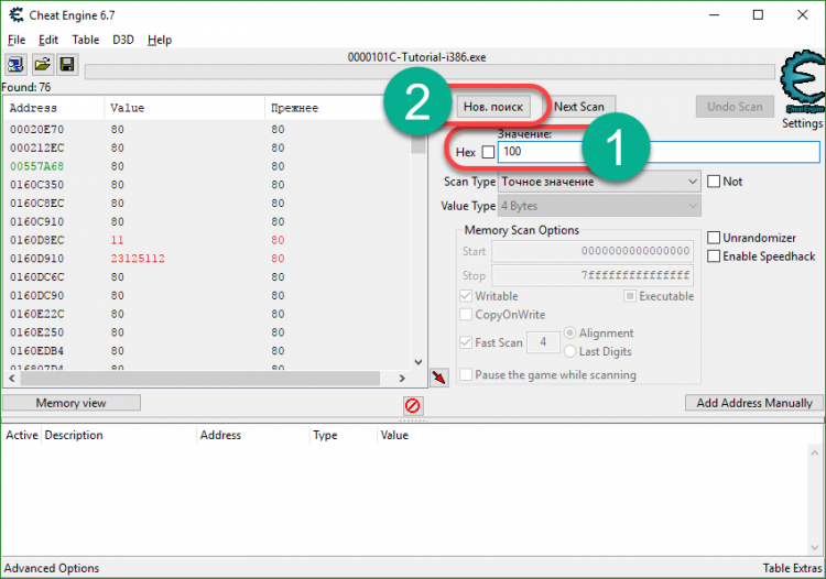 Cheat Engine 7.1 скачать бесплатно на русском языке