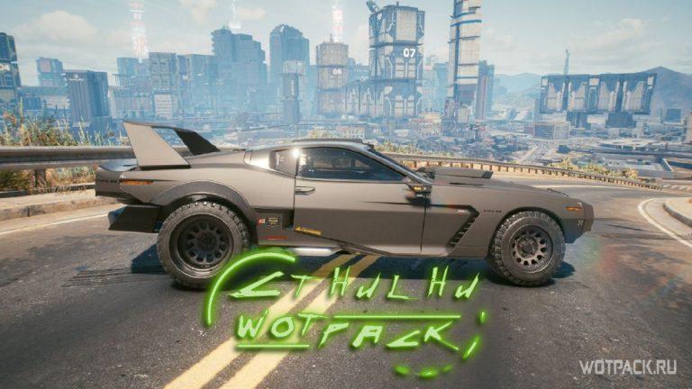 Cyberpunk 2077: how to get the Quadra Type-66 Cthulhu race car