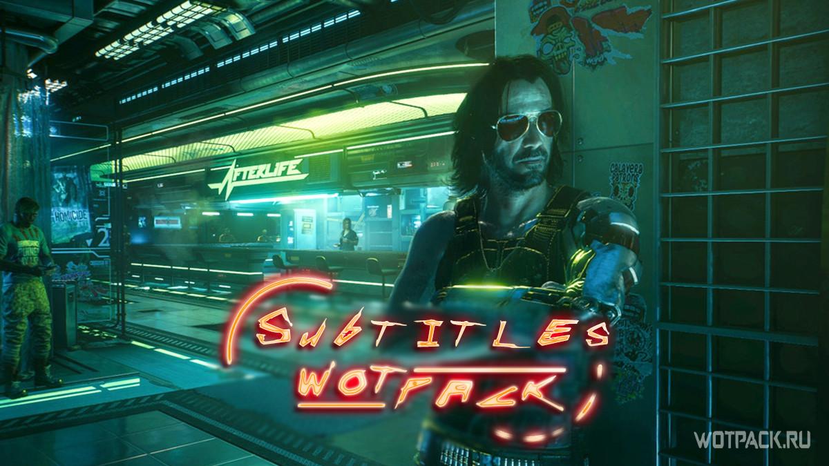 How to remove subtitles in Cyberpunk 2077