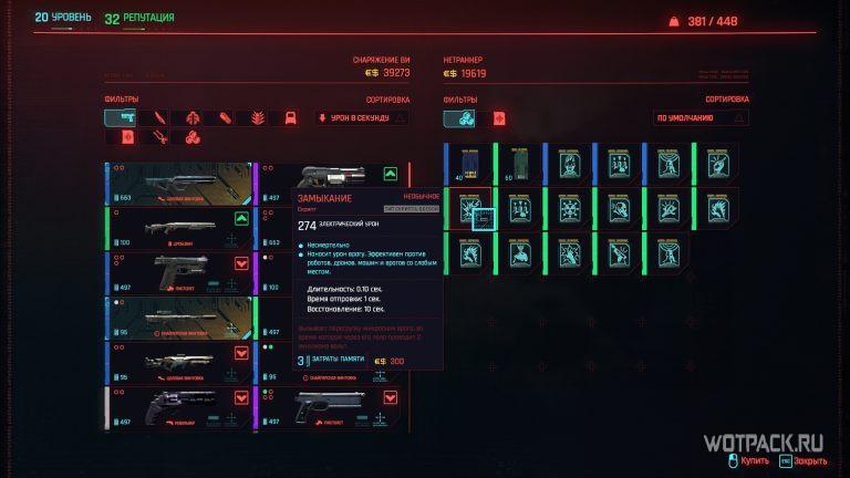 Cyberpunk 2077: Terminator build