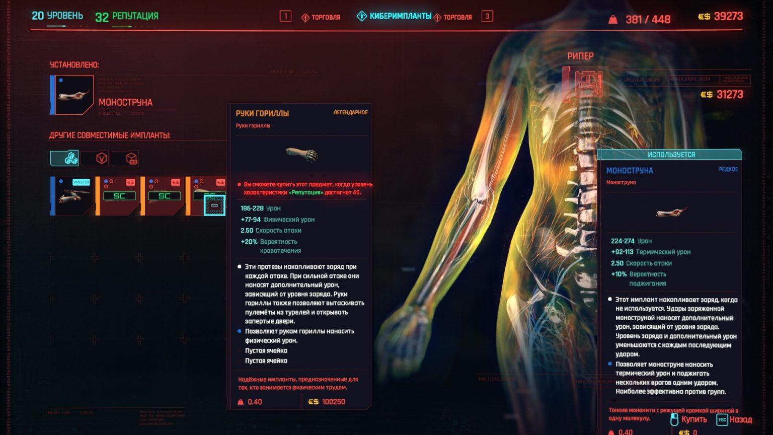 Cyberpunk 2077: Terminator build