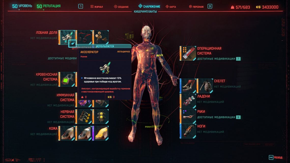 The Best Implants for Each Slot in Cyberpunk 2077 (And Where to Find Them)