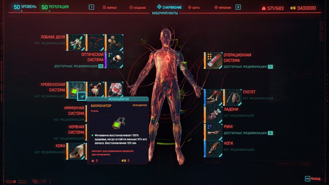 The Best Implants for Each Slot in Cyberpunk 2077 (And Where to Find Them)