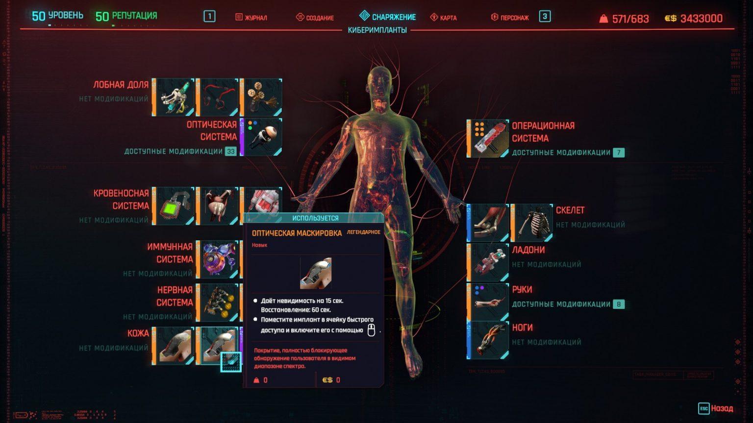 The Best Implants for Each Slot in Cyberpunk 2077 (And Where to Find Them)
