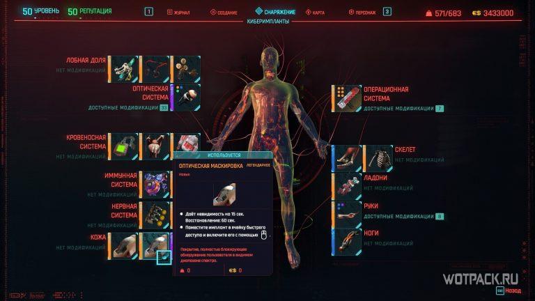 The Best Implants for Each Slot in Cyberpunk 2077 (And Where to Find Them)
