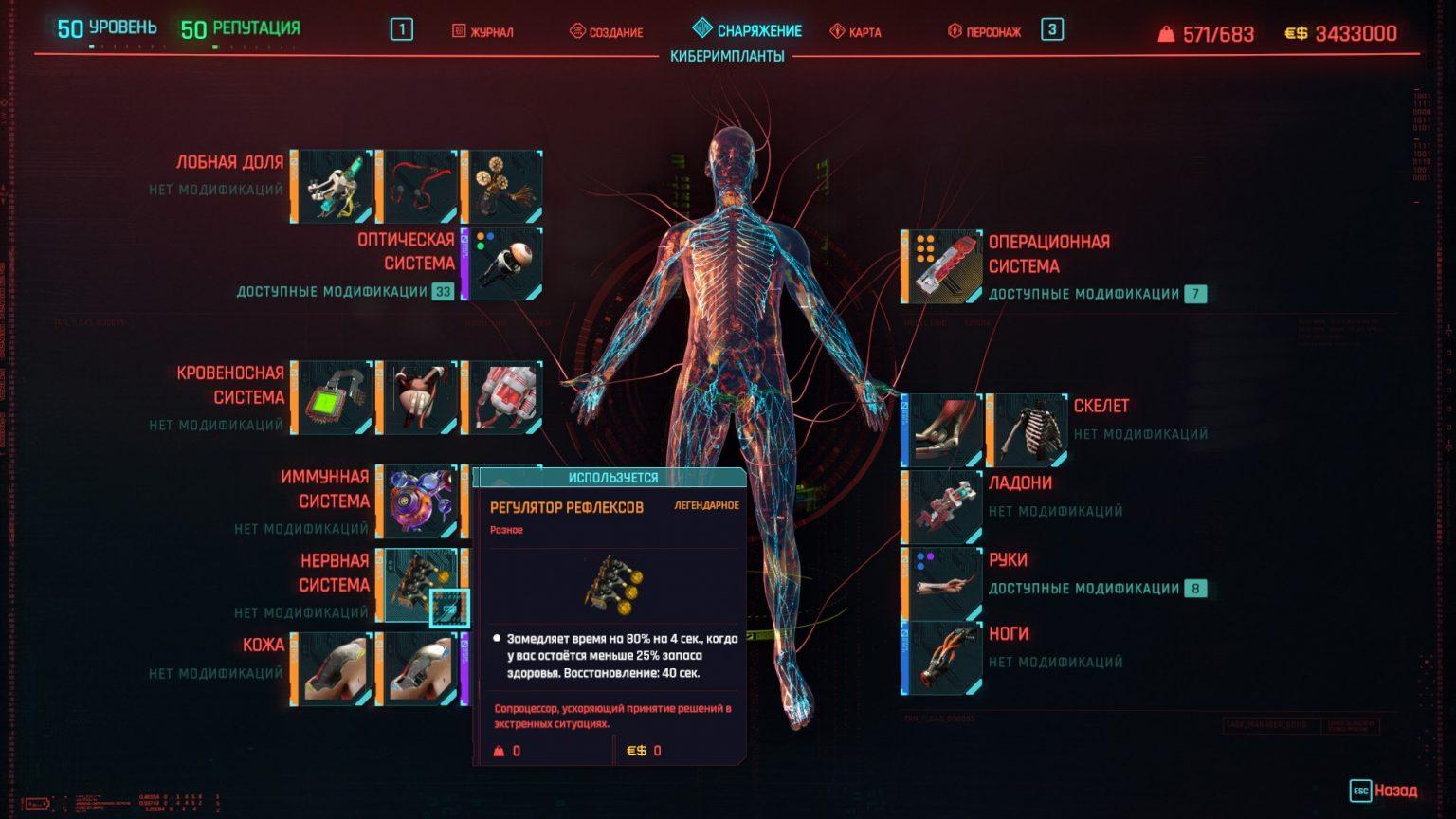 The Best Implants for Each Slot in Cyberpunk 2077 (And Where to Find Them)