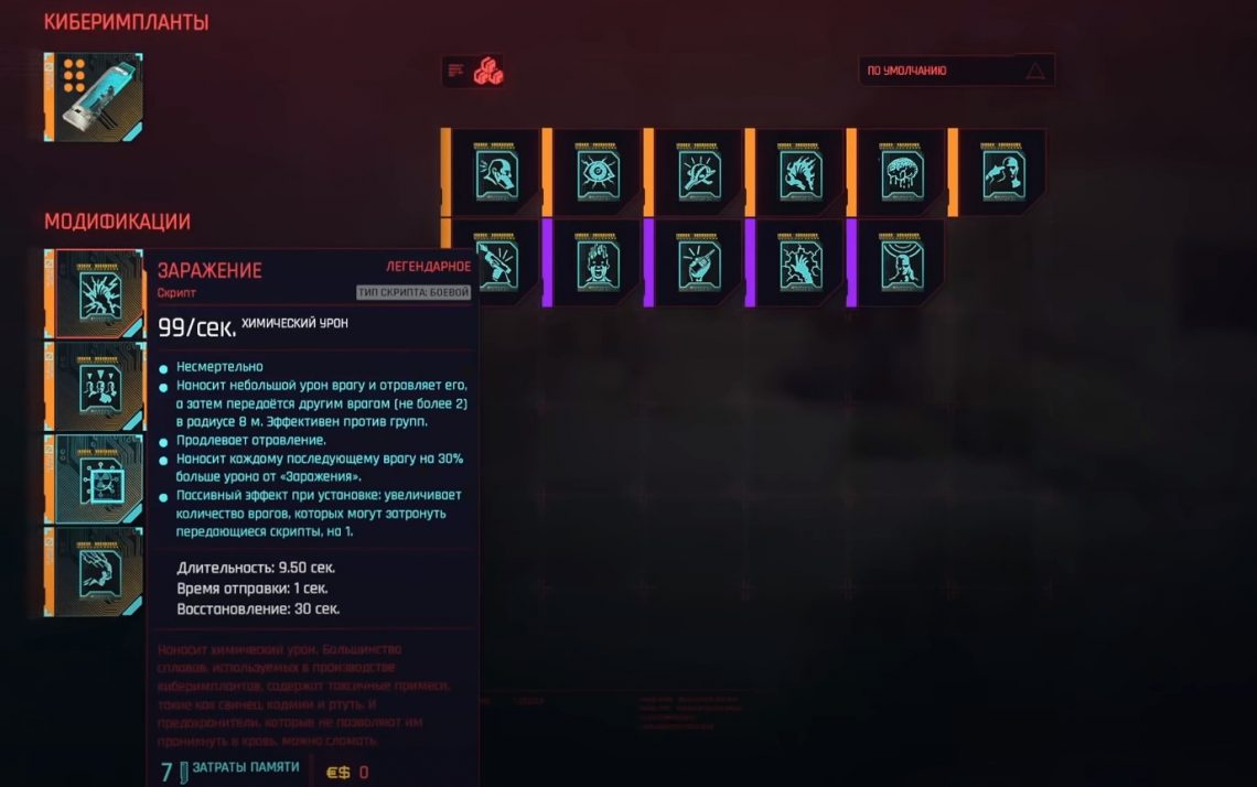 Cyberpunk 2077: a guide to scripts and their use in combat