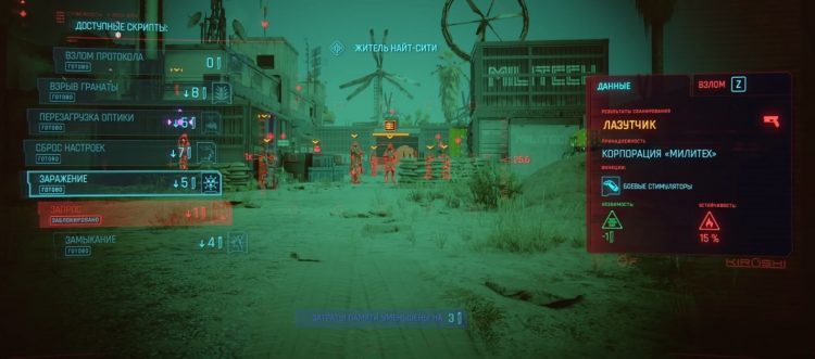 Cyberpunk 2077: a guide to scripts and their use in combat