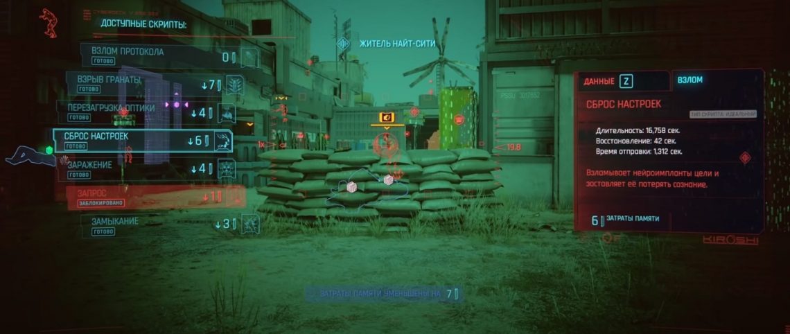 Cyberpunk 2077: a guide to scripts and their use in combat