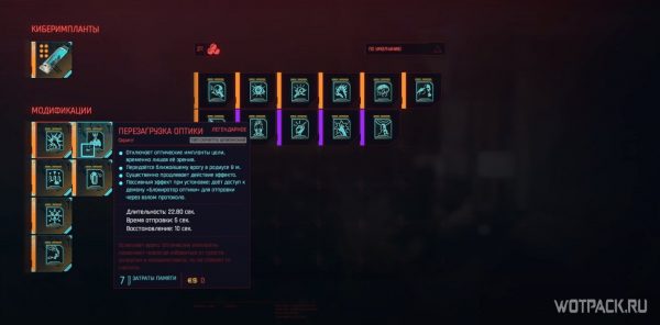 Cyberpunk 2077: a guide to scripts and their use in combat