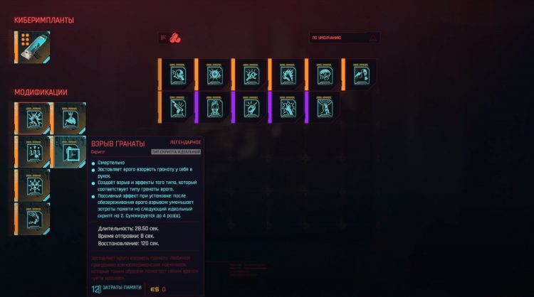 Cyberpunk 2077: a guide to scripts and their use in combat