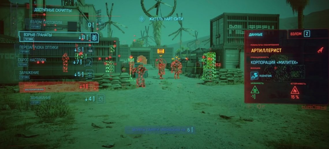 Cyberpunk 2077: a guide to scripts and their use in combat