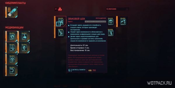 Cyberpunk 2077: a guide to scripts and their use in combat