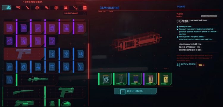 Cyberpunk 2077: a guide to scripts and their use in combat