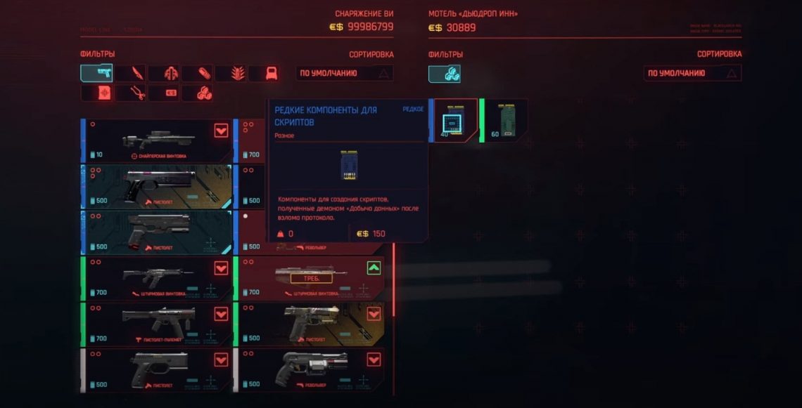 Cyberpunk 2077: a guide to scripts and their use in combat