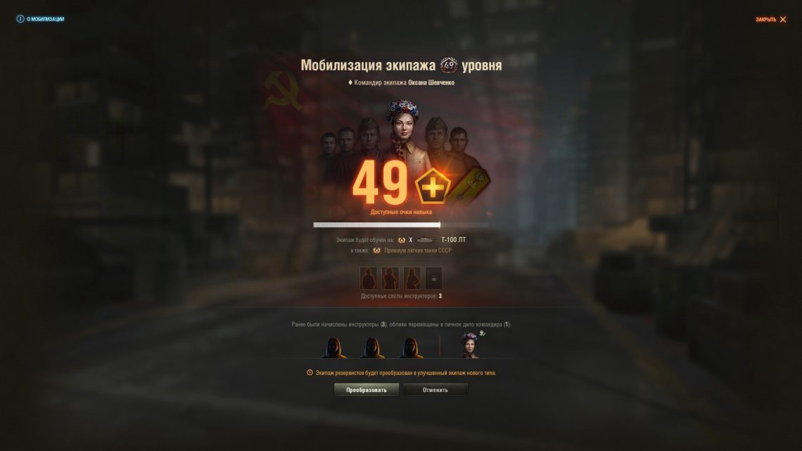 Crew 2.0: Instructors in WoT. What will happen to the unique crew members?