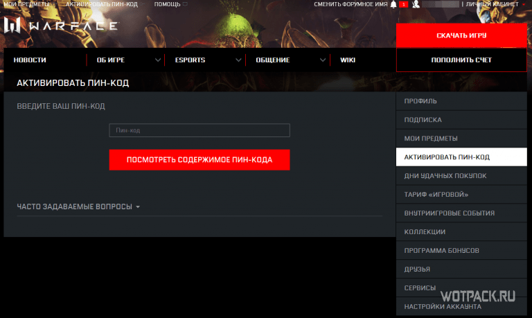 Warface Pin Codes | January 2024 (for weapons, skins, VIP)