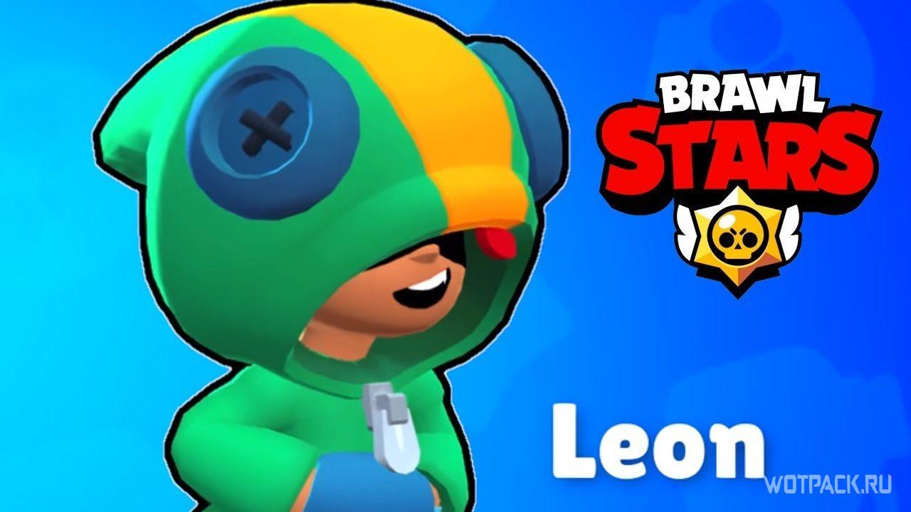 Как бесплатно выбить Леона в Brawl Stars [все рабочие способы]