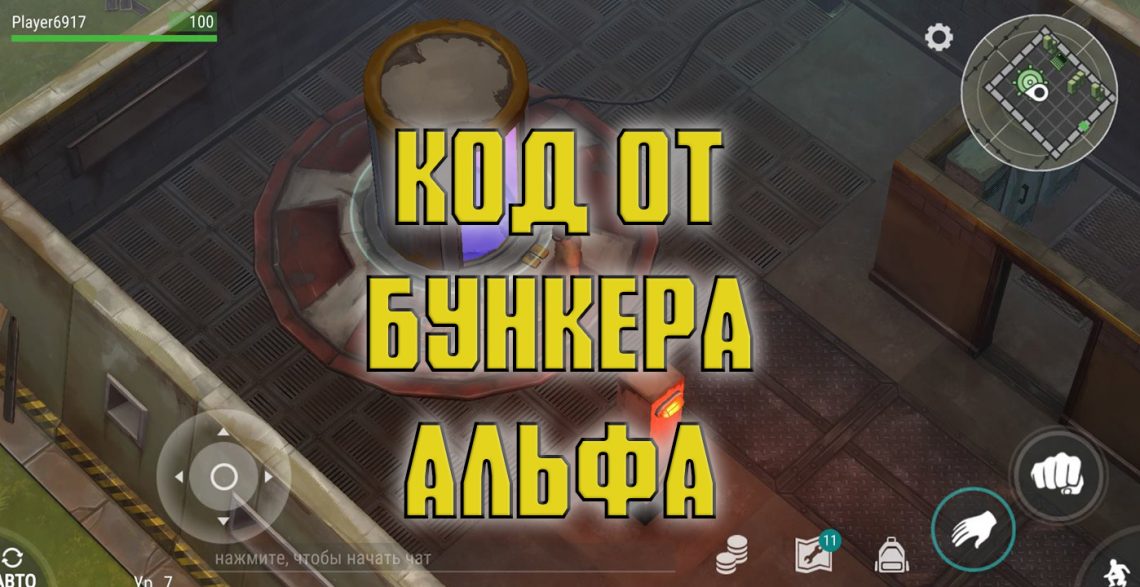 Alpha bunker code in Last Day on Earth: Survival