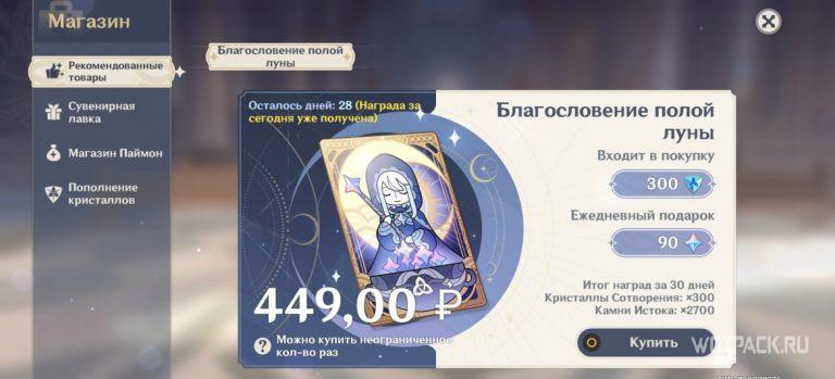 Primogem in Genshin Impact - how to get (all farming methods)