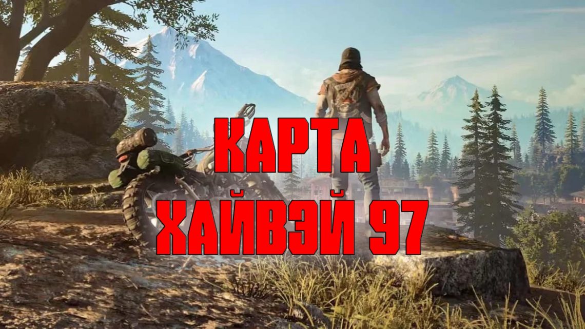 Days Gone: interactive world map [all locations]