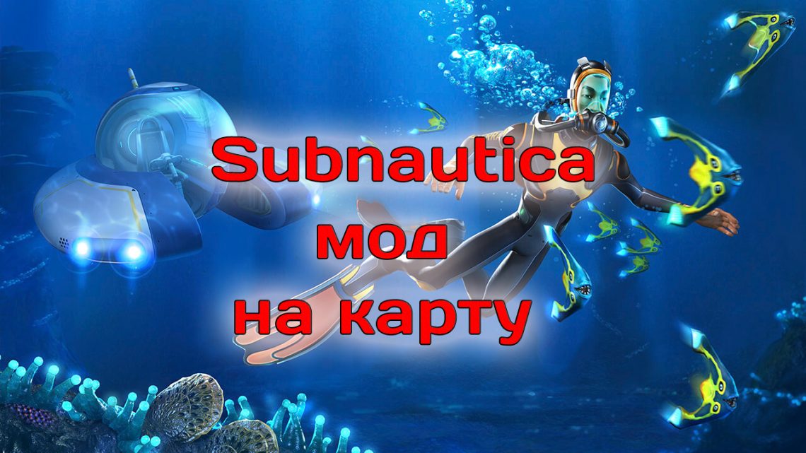 Subnautica: map mod