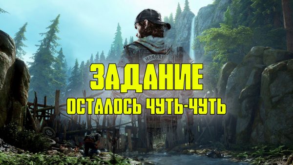 Days Gone: interactive world map [all locations]