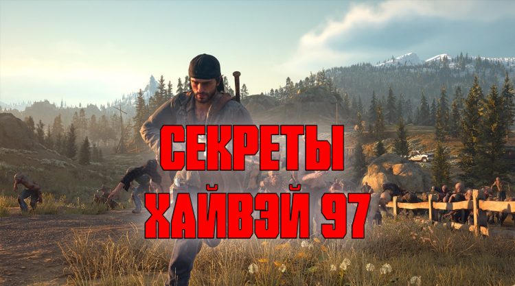 Days Gone: interactive world map [all locations]