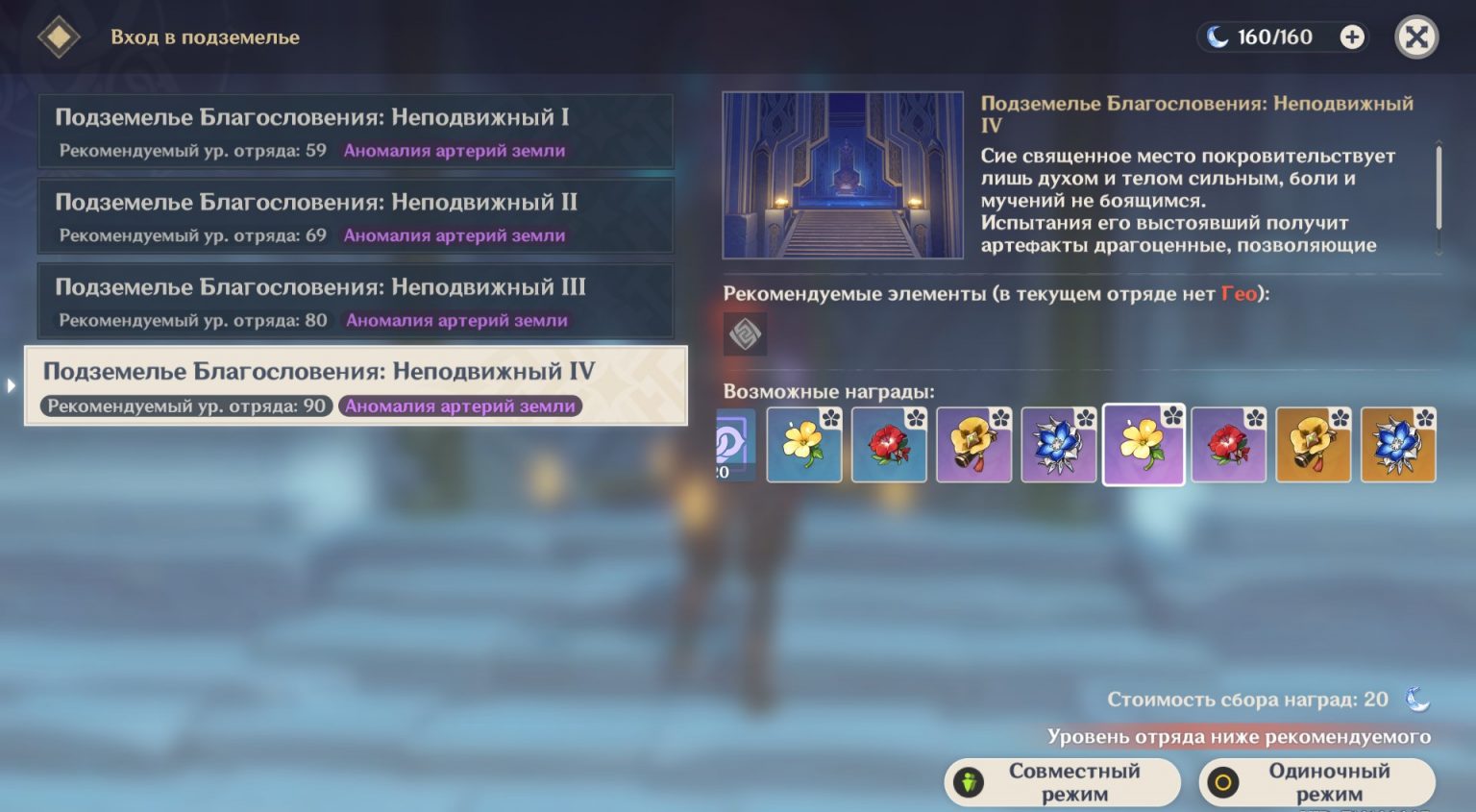 Genshin Impact의 Ridge Watch-던전을 찾을 위치 및 완료 방법