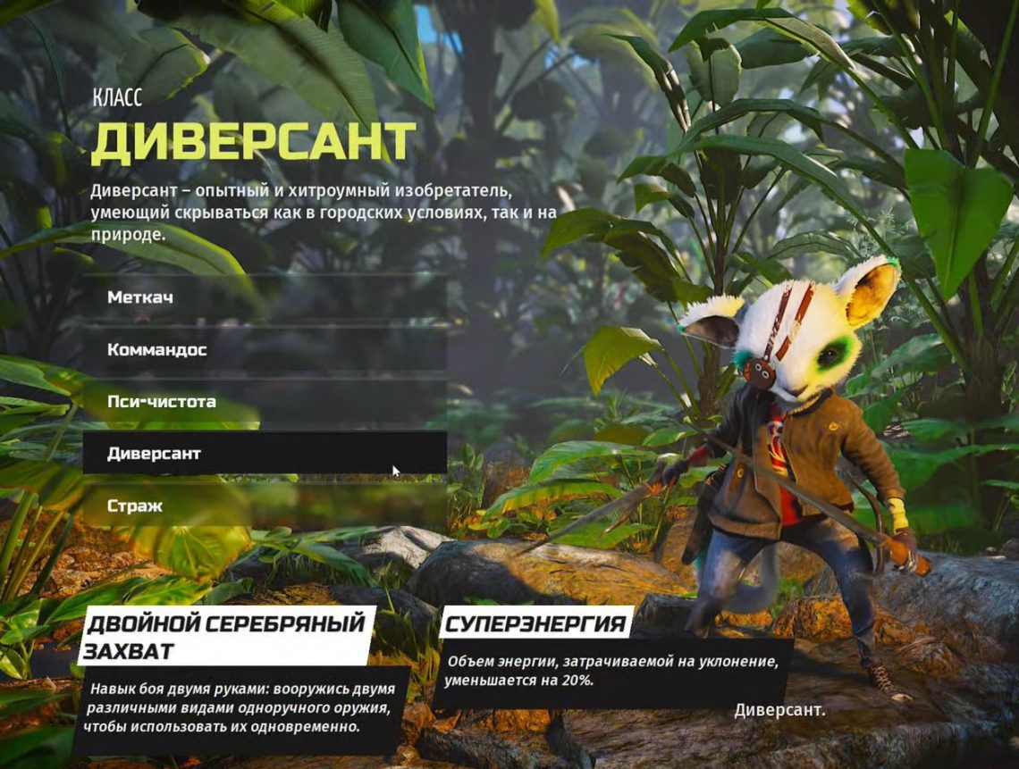 Biomutant - Complete Guide [Beginner's Guide]