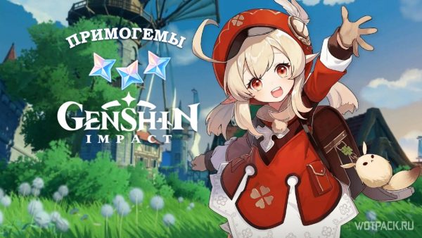 Primogem in Genshin Impact - how to get (all farming methods)