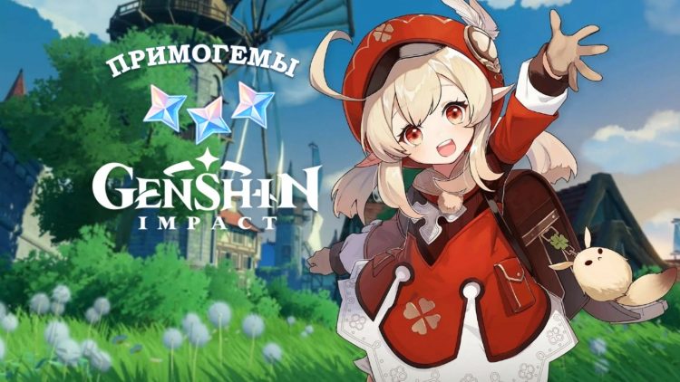 Primogem in Genshin Impact - how to get (all farming methods)