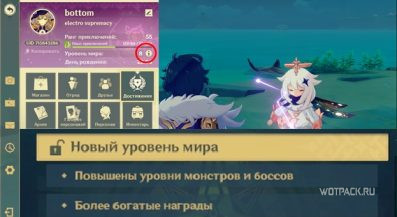 World level in Genshin Impact: how to increase or decrease