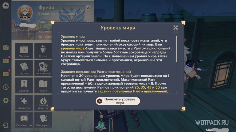 World level in Genshin Impact: how to increase or decrease