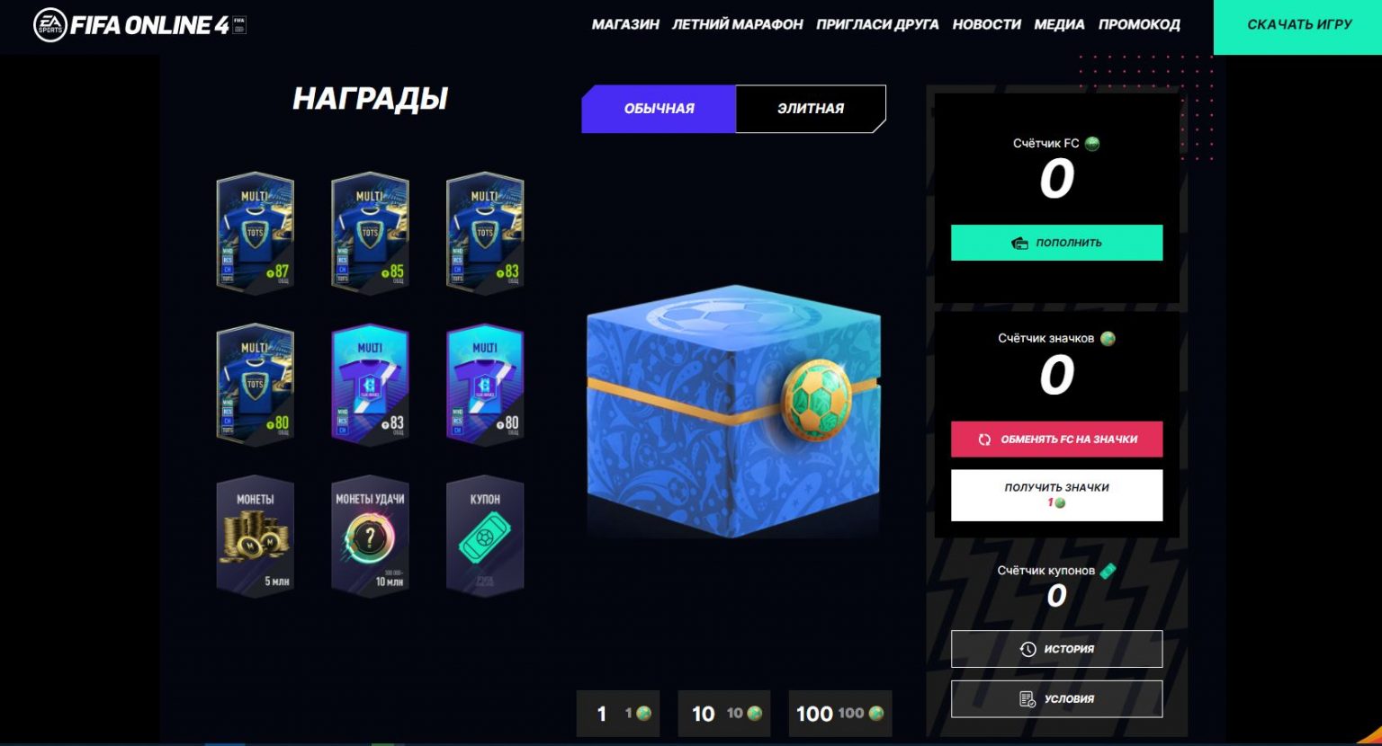 Fifa promo codes online 4 for September 2025