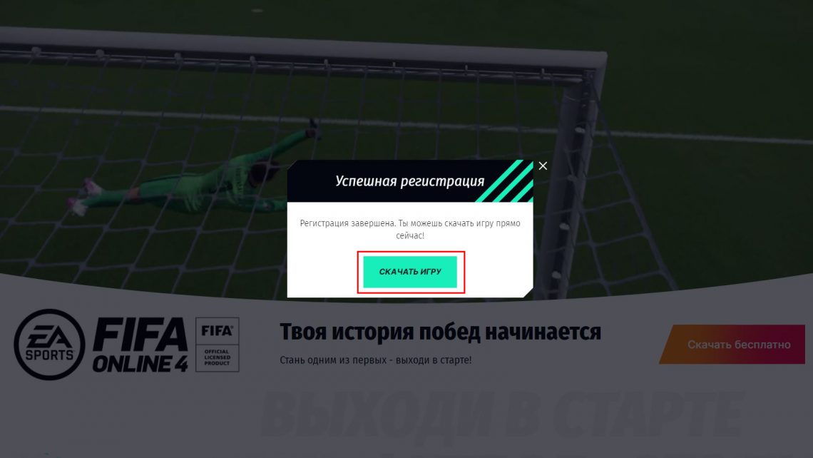 FIFA 4 Online Promo Codes for December 2025