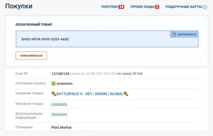 Battlefield 5: how to get a free license key on Origin