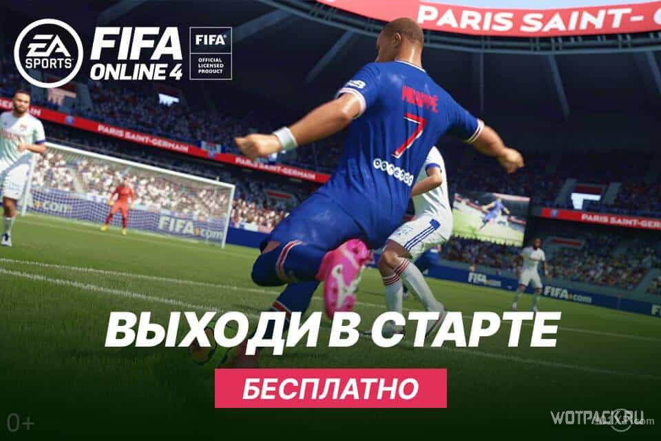 FIFA 4 Online Promo Codes for May 2026