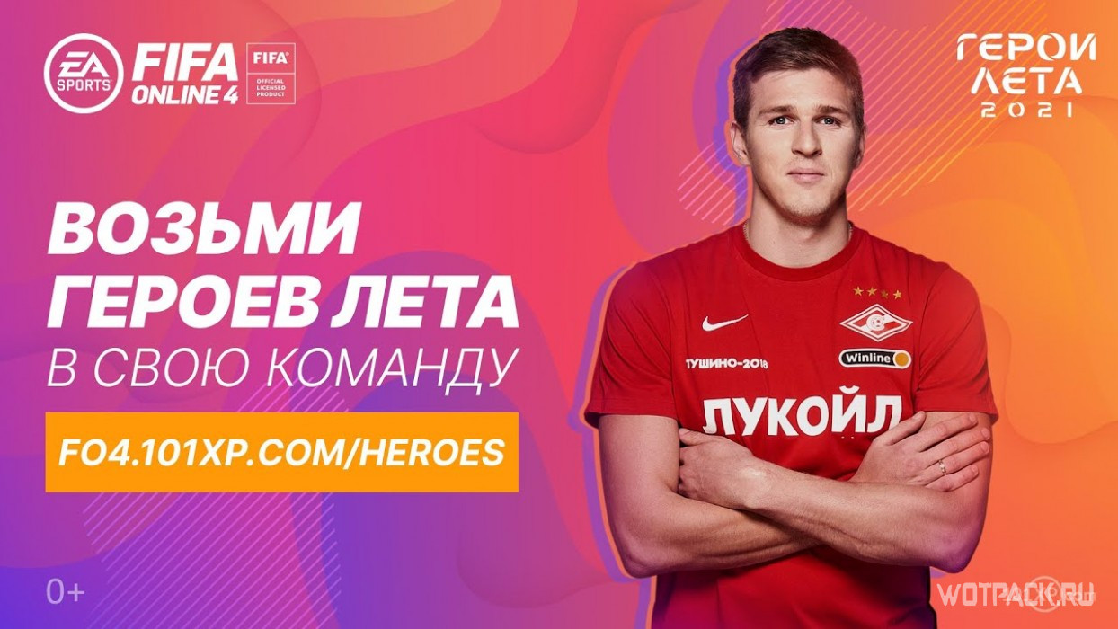 FIFA 4 Online Promo Codes for December 2025