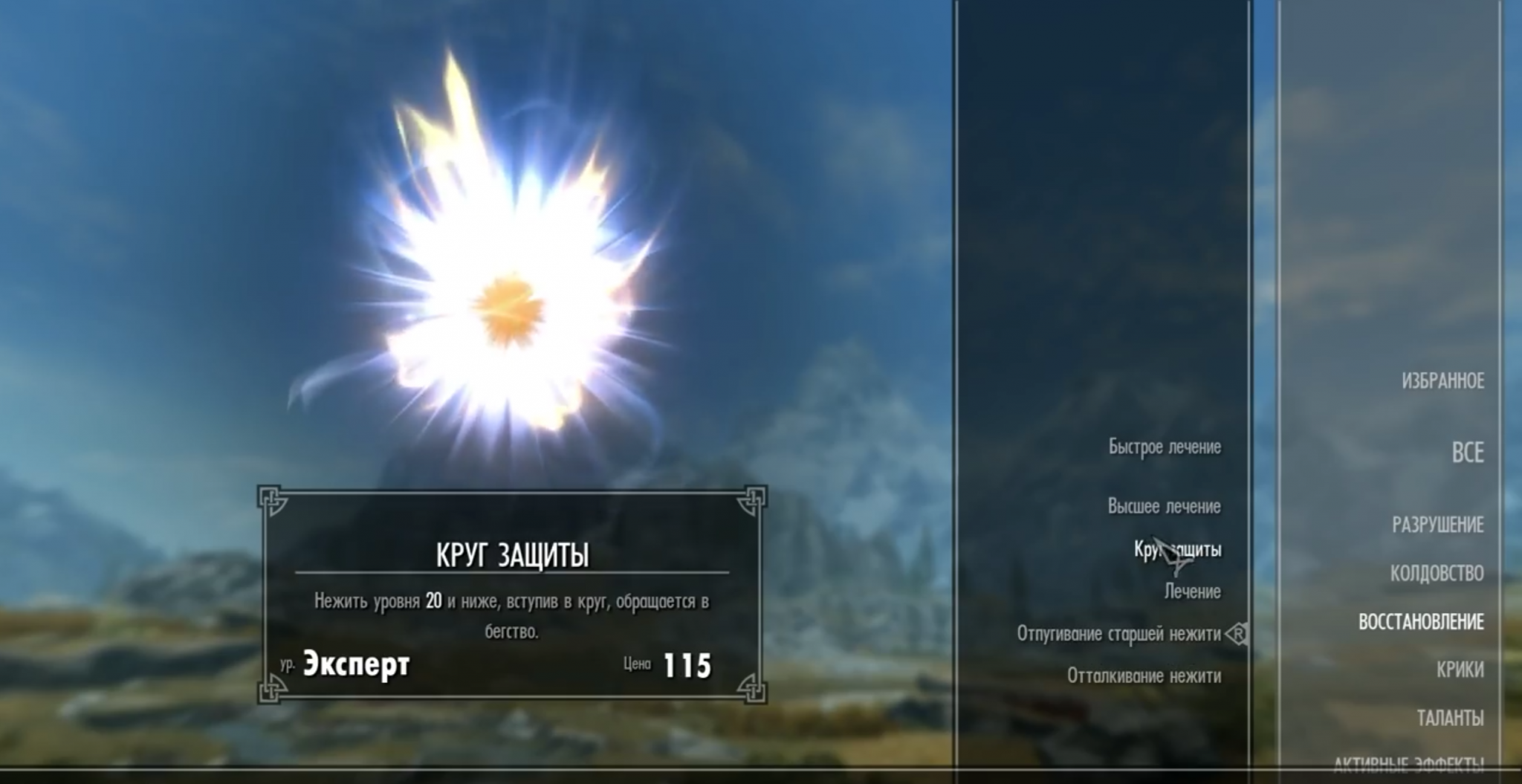 Skyrim: Top 10 Best Restoration Spells