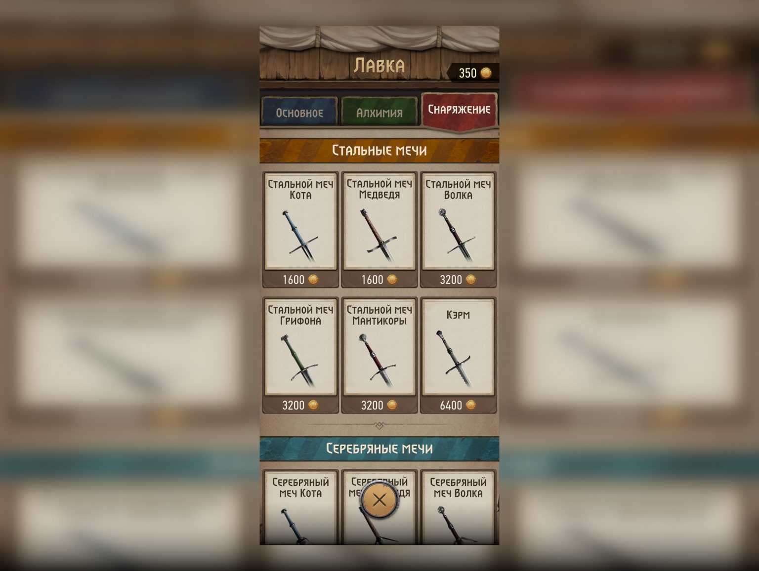 The Witcher Monster Slayer: weapons and armor [properties and costs]